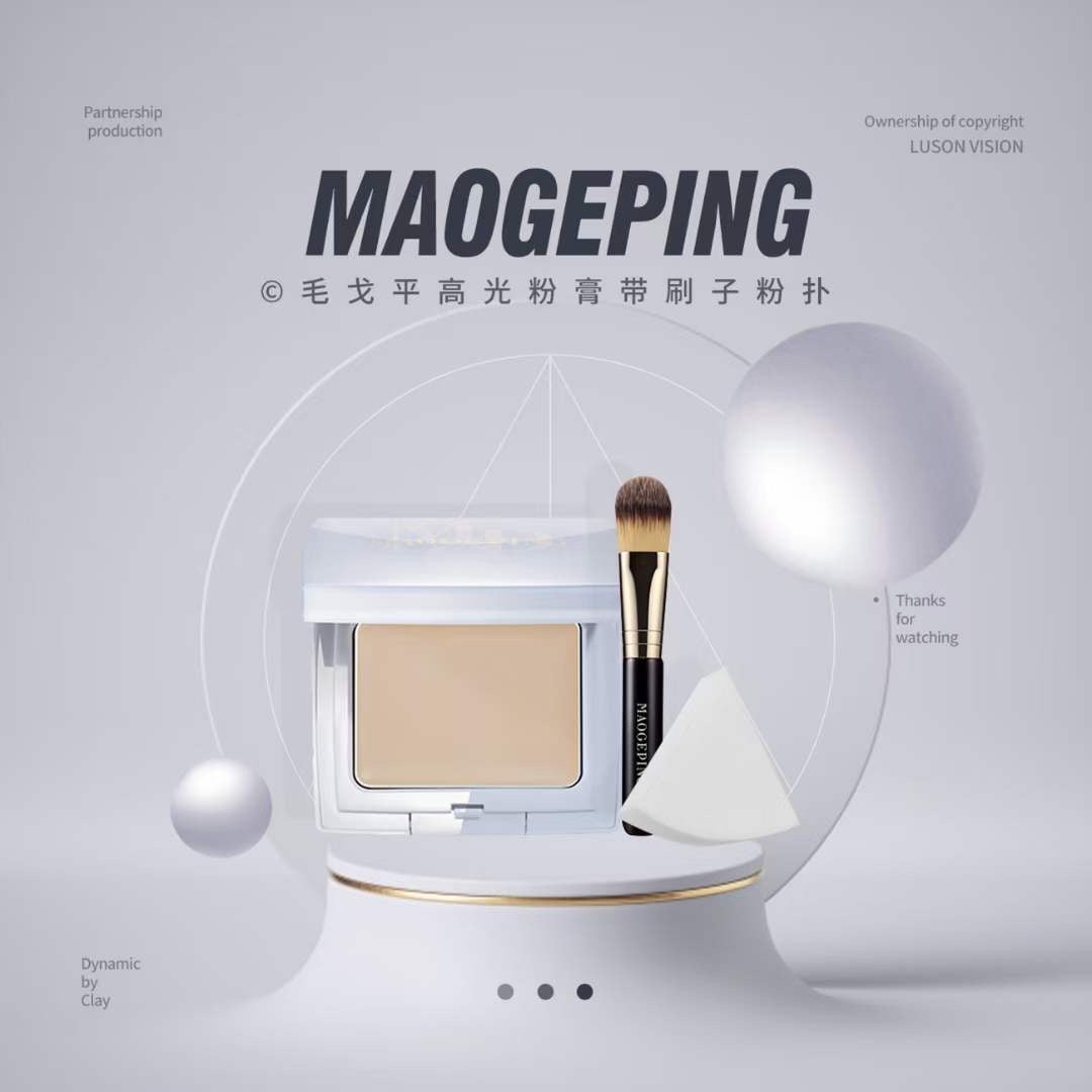 MAOGEPING 毛戈平 光影塑颜高光粉膏 Highlighter Cream | Mini Mart